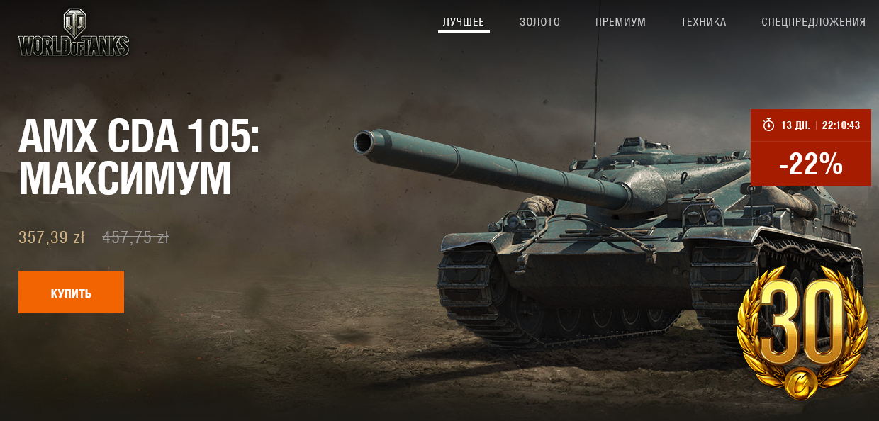 AMX CDa 105 w sklepie Premium na serwerze RU - rykoszet.info