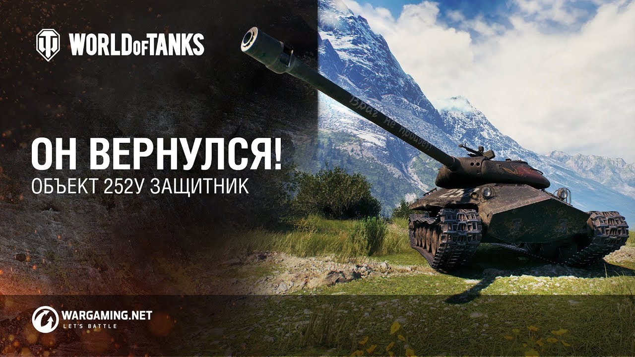 Object 252U Defender - trailer - rykoszet.info