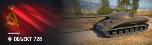 World of Tanks Supertest - the Object 726 - the Soviet UFO prototype ...